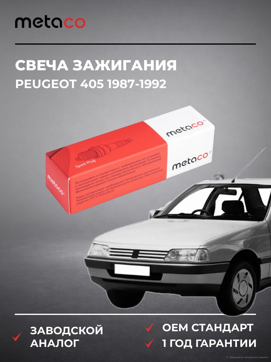 Свеча зажигания METACO 6904008 Пежо 405 Peugeot 405 1987-1992
