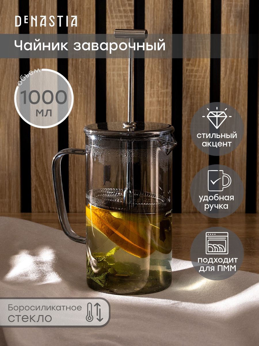 DeNASTIA Френч-пресс "Боросиликатное стекло", 1000 мл