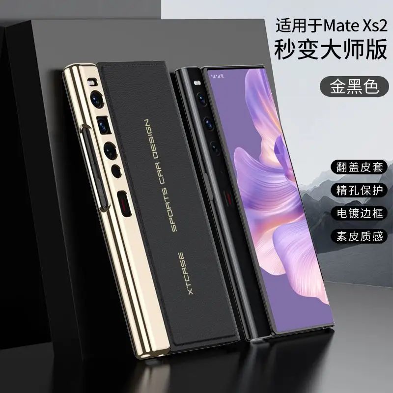 Чехол для Huawei Mate Xs2 Чехол Huawei Mate Xs 2