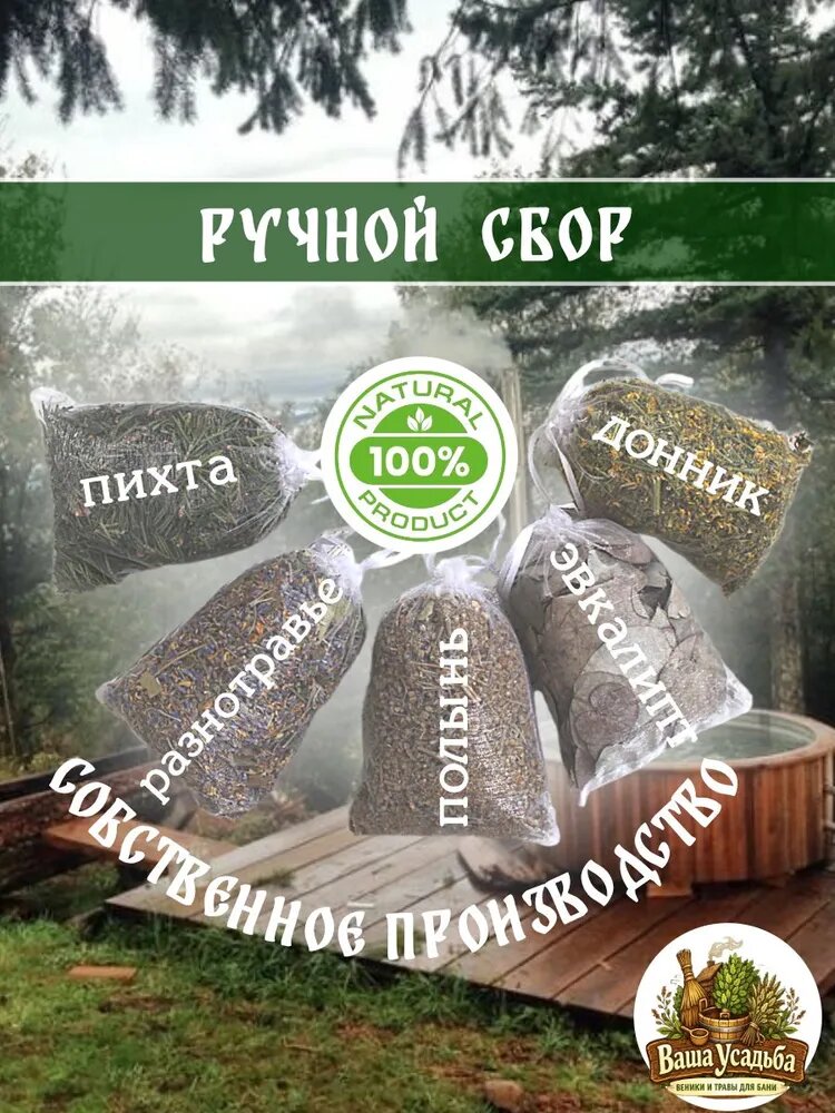Запарка для бани — фото 1
