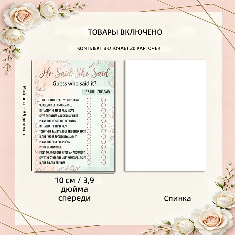 Игральные карточки «Он сказал, она сказала» для свадьбы и вечеринок, 20 шт.