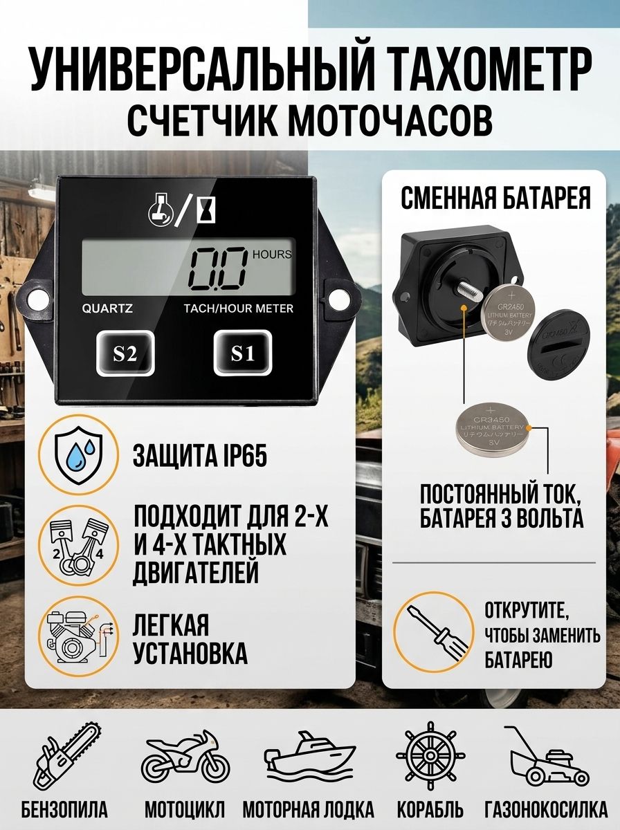 Тахометр для лодочного мотора со счетчиком моточасов