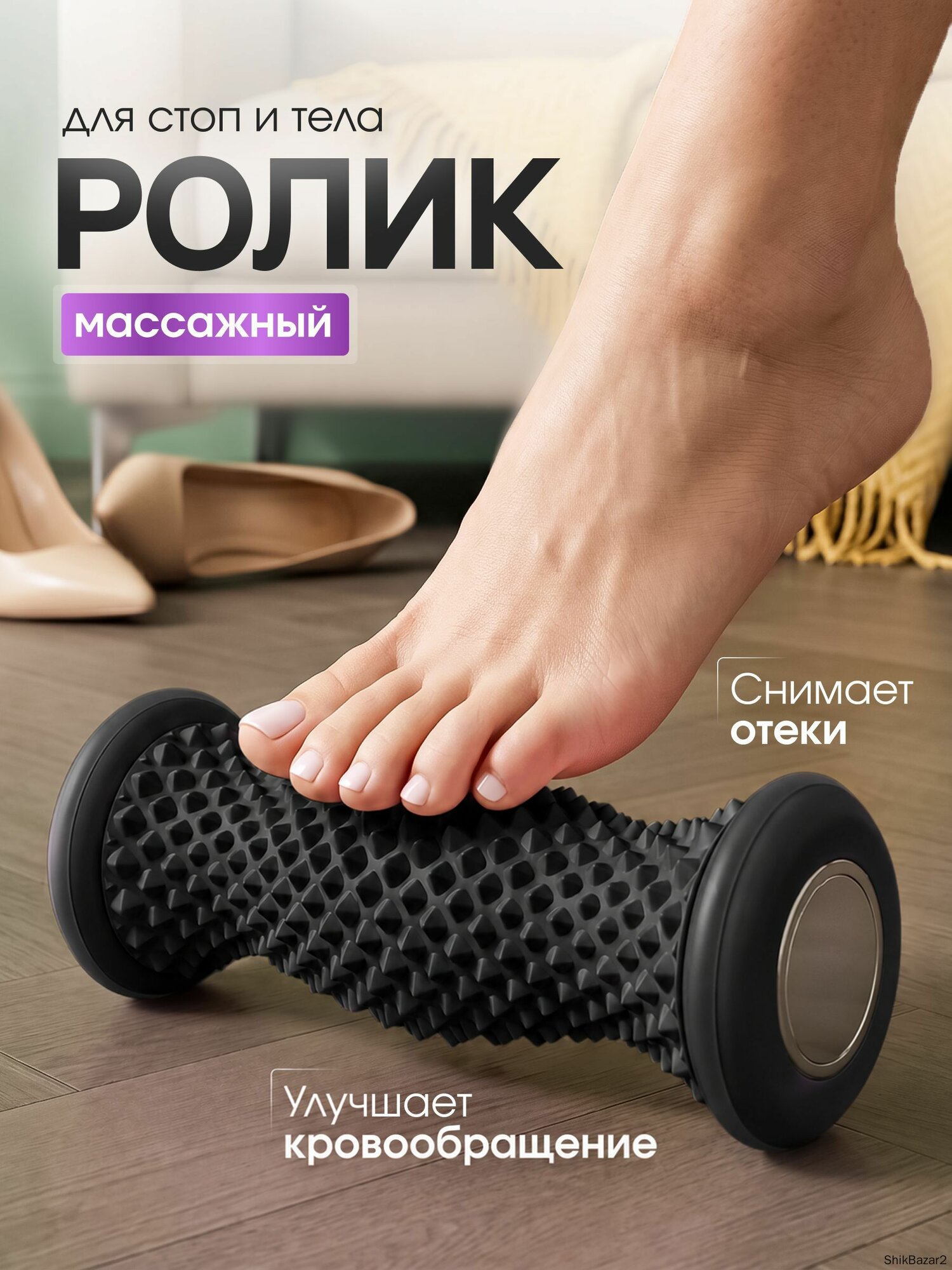 Массажный ролик для ног и ступней черный, Артикул: 5638176649