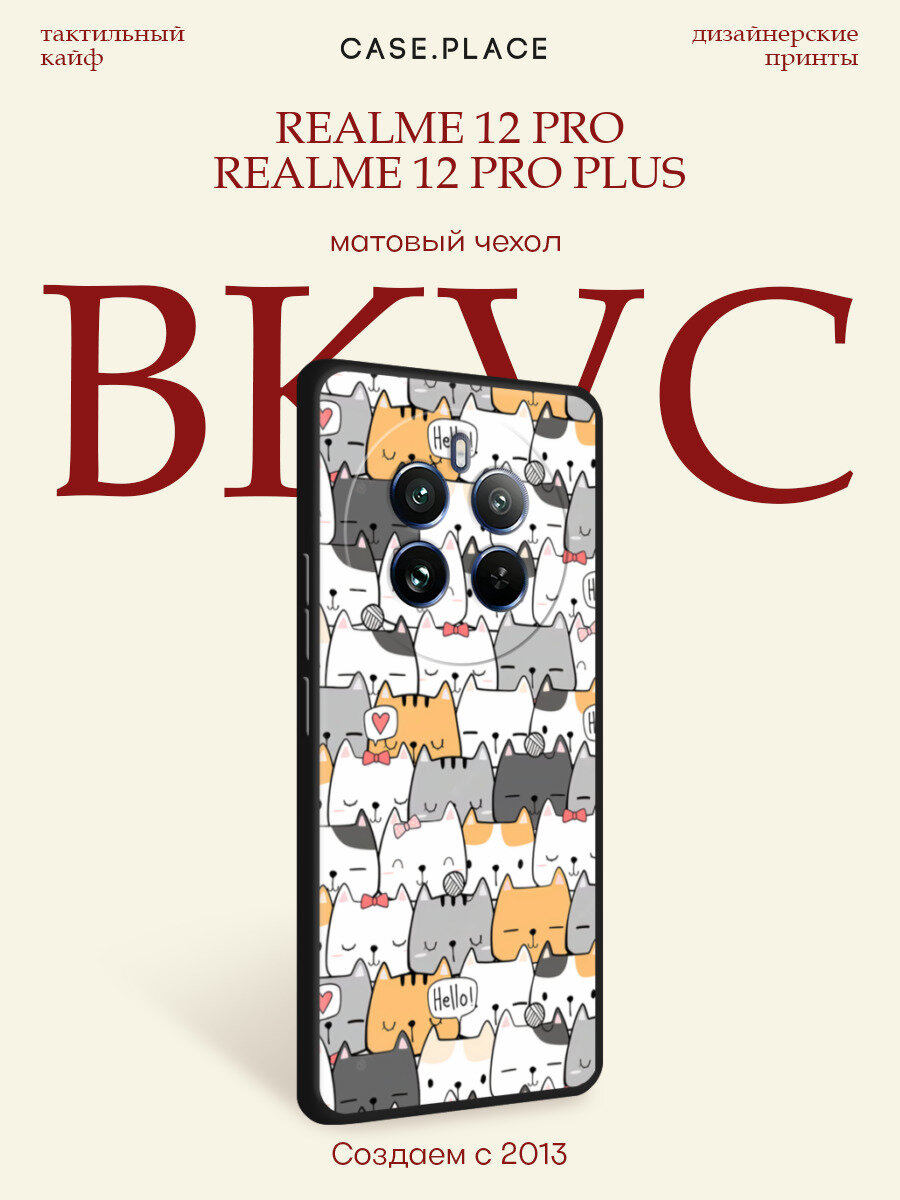Черный матовый чехол на Realme 12 Pro/Realme 12 Pro Plus / Реалми 12 Про/Реалми 12 Про Плюс с принтом Милые котята