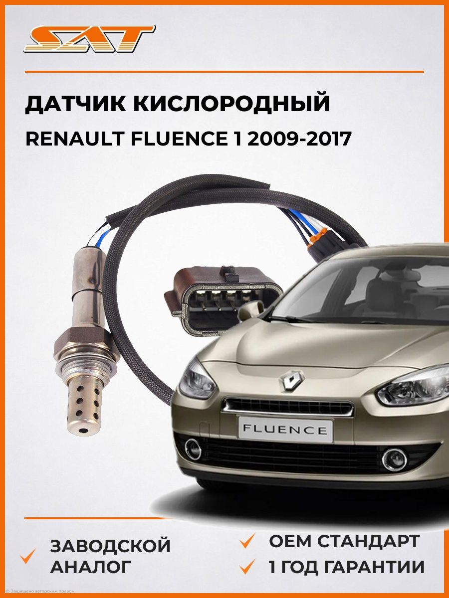 Датчик кислородный SAT ST8200495791 Рено Флуенс 1 Renault Fluence 1 2009-2017