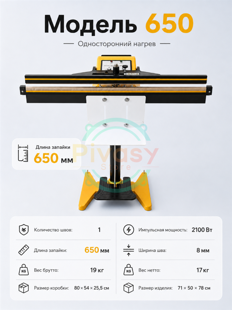 Педальный уплотнитель, длина 45/65 см, ширина 8 мм, 1700-2300 Вт для полиэтиленовых пакетов