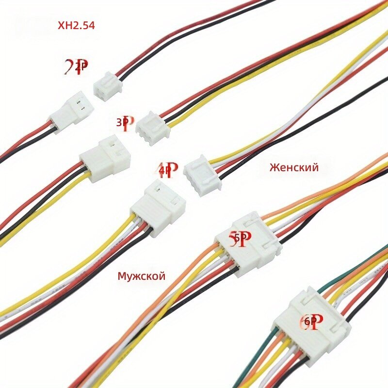 Разъемы XH2.54 на 6 контактов, 10 пар, штыревые и гнездовые, с проводами 26 AWG, шаг 2.54 мм