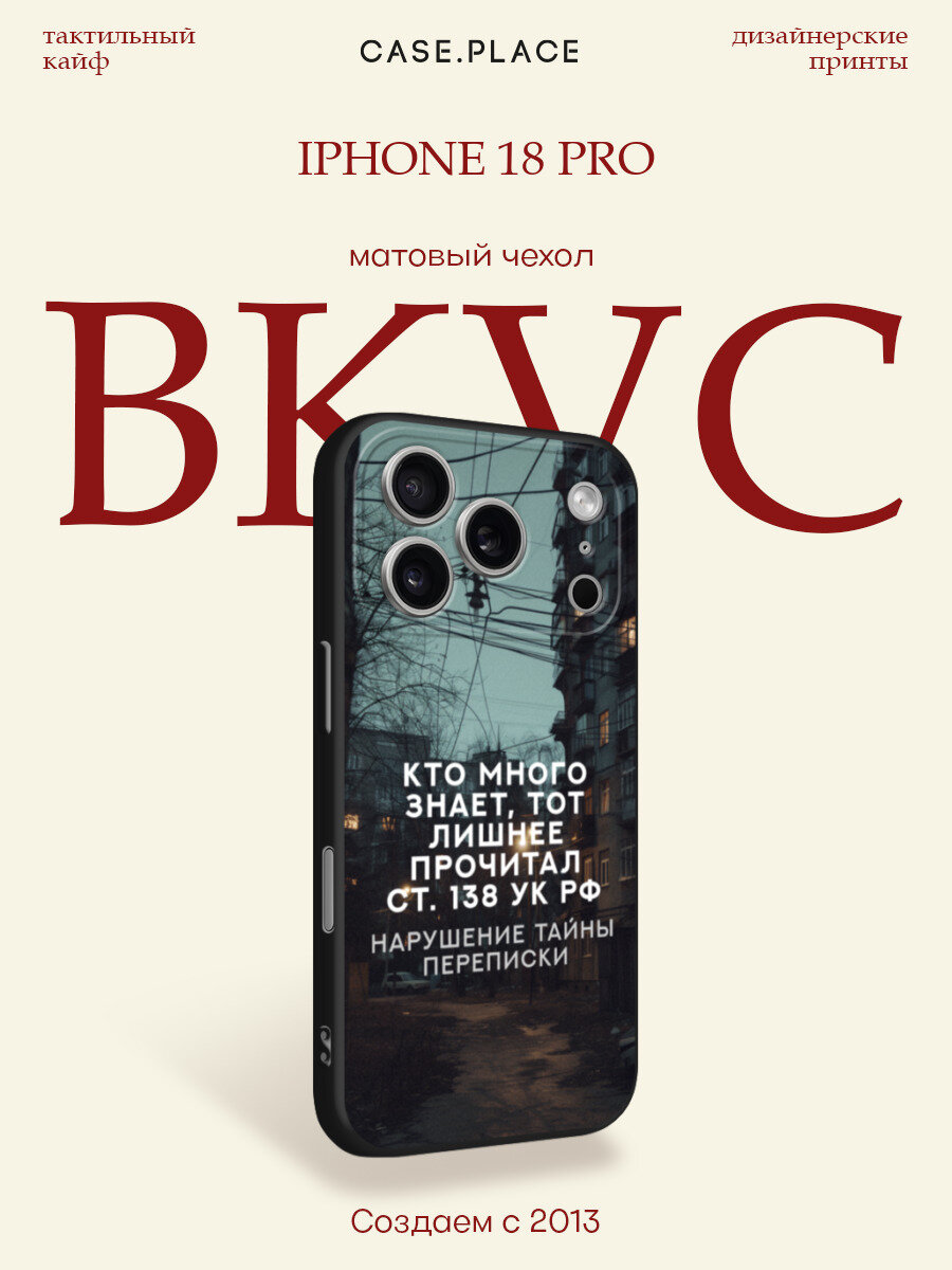 Чехол на iPhone 18 Pro / Айфон 18 Про с принтом Кто много знает, тот лишнее прочитал