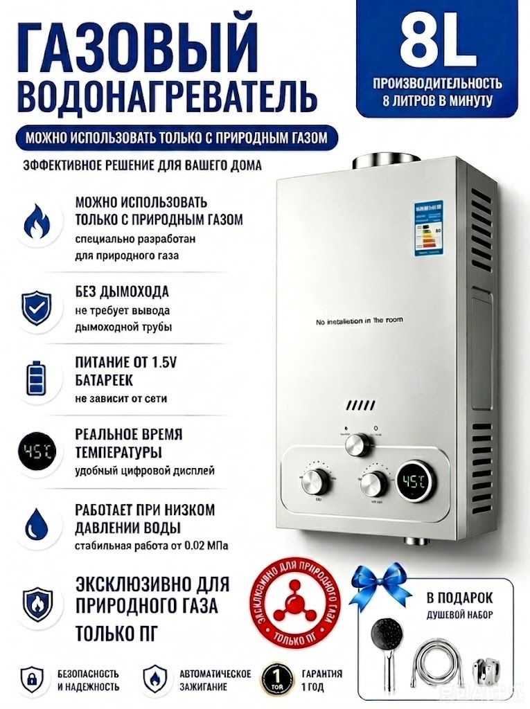 Газовый водонагреватель, производительность 8 л/мин, мощность 16 кВт, надежный безопасный газовый проточный водонагреватель
