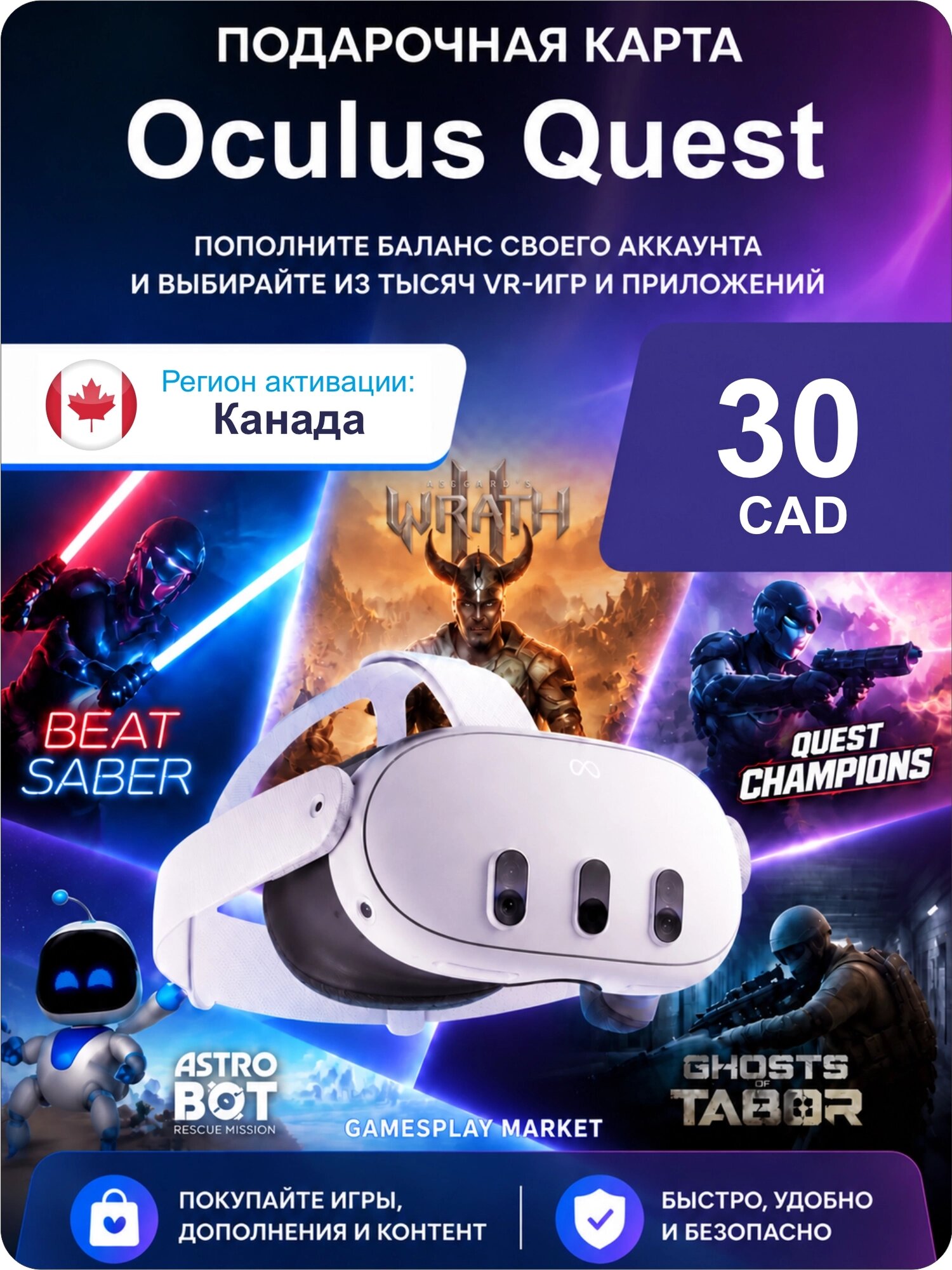 Подарочная карта Oculus Quest на 30 CAD для Канады / Оригинальный цифровой код