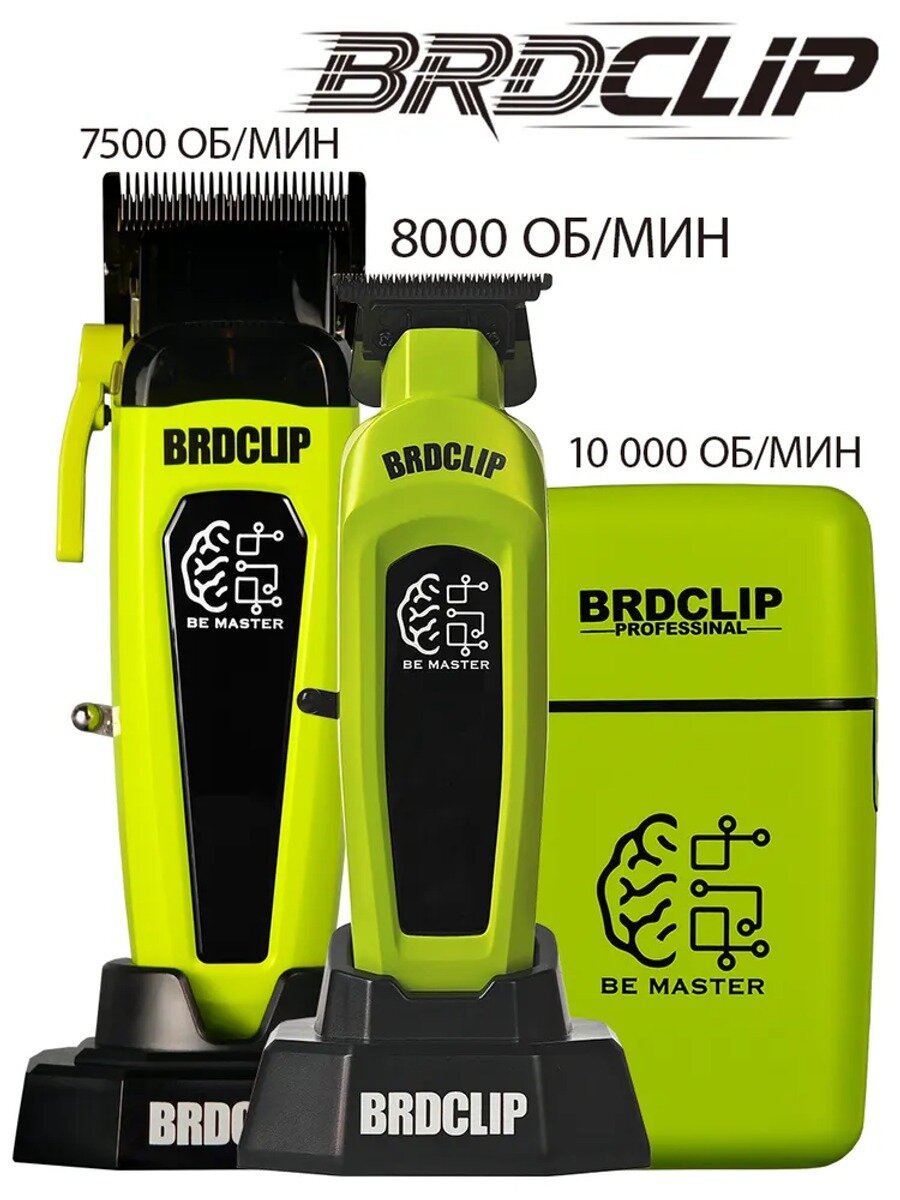 BRDCLIP Машинка для стрижки BRD106-107-609, светло-зеленый, салатовый
