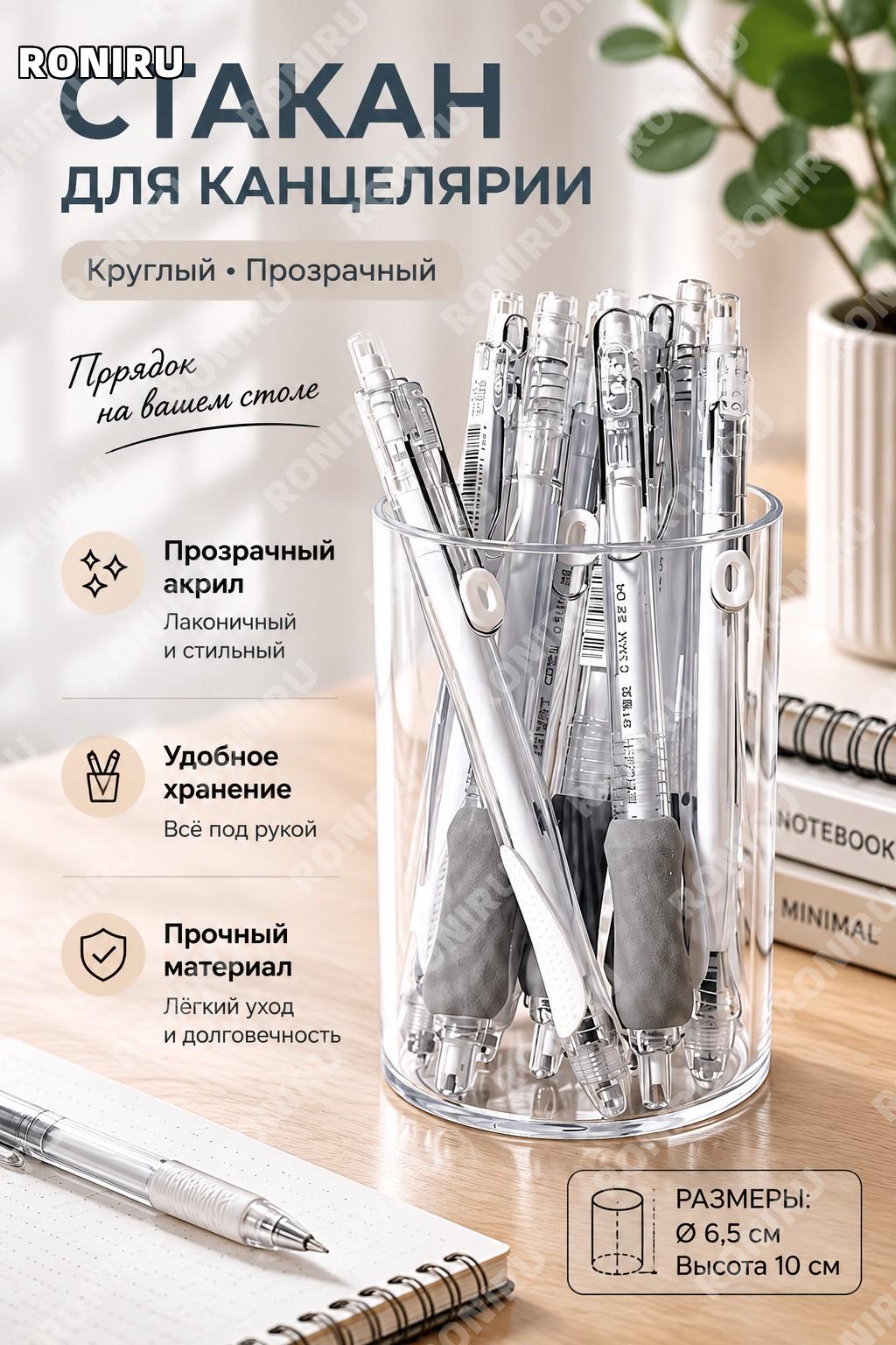 Прозрачный пластиковый стакан для ручек круглый односекционный органайзер для стола канцелярии и кистей для дома