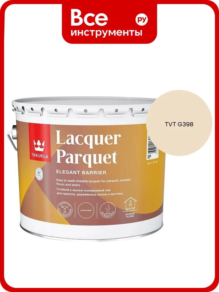 Лак паркетный Tikkurila LACQUER PARQUET EP полуматовый 9л 700001147_TVT G398