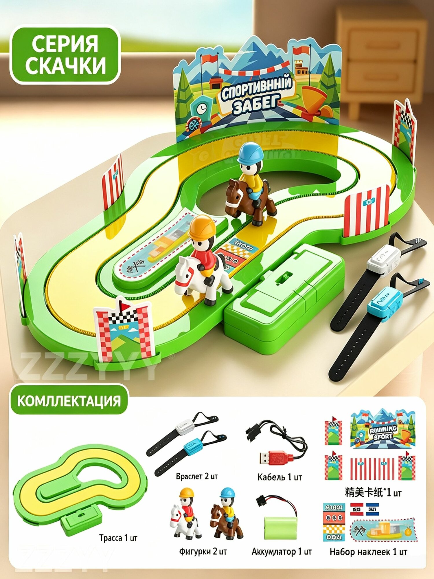 Гоночная трасса скачки, интерактивная игрушка скачки на лошадях с браслетами управления, спортивный забег для детей