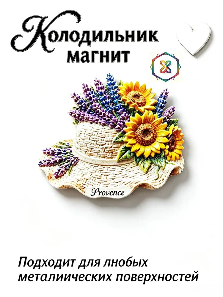 Магнит на холодильник в форме шляпки французской лаванды, европейский туристический сувенир, украшение для дома, кухни, стены, небольшой подарок.