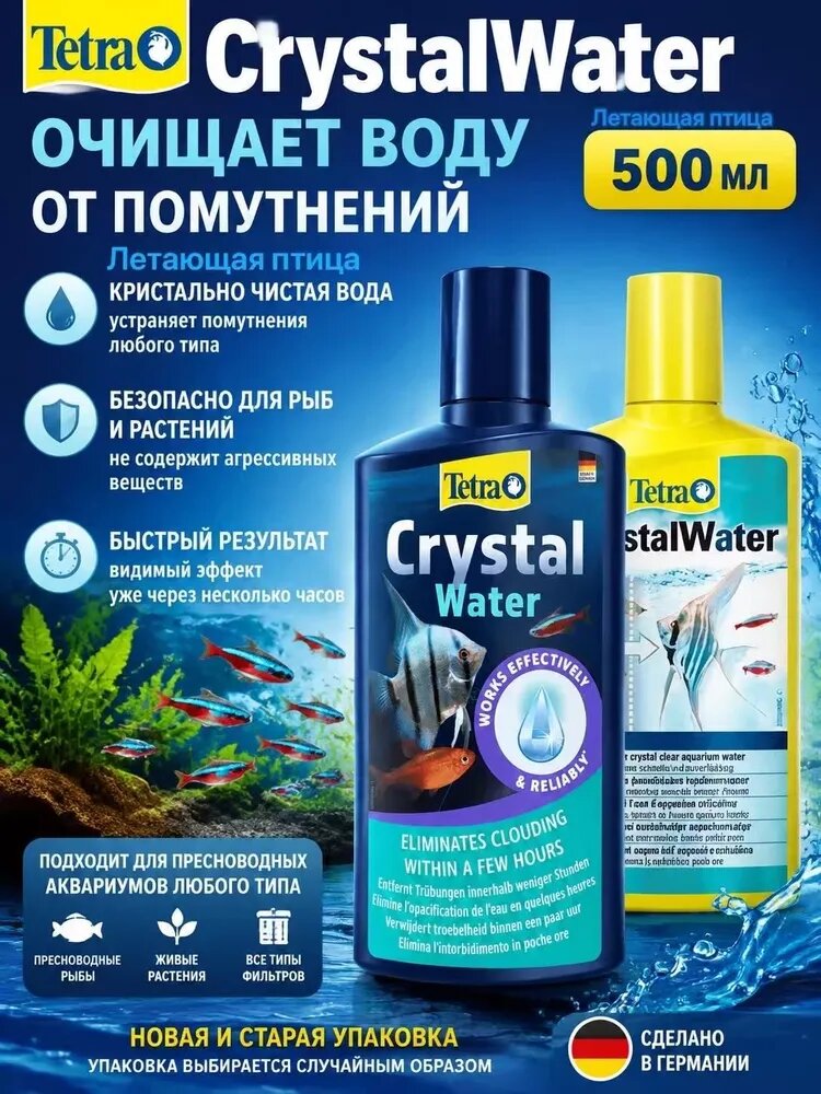 Средство для очистки воды Crystallwater, 500 мл, используется для удаления мути