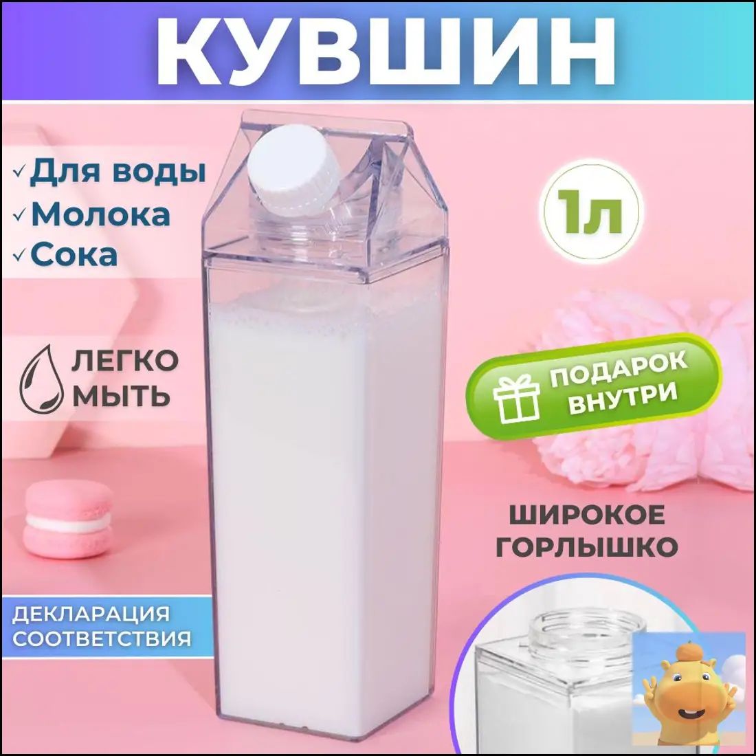 Кувшин пластиковый для молока и воды, объем 1 литр, с крышкой, практичный контейнер для напитков