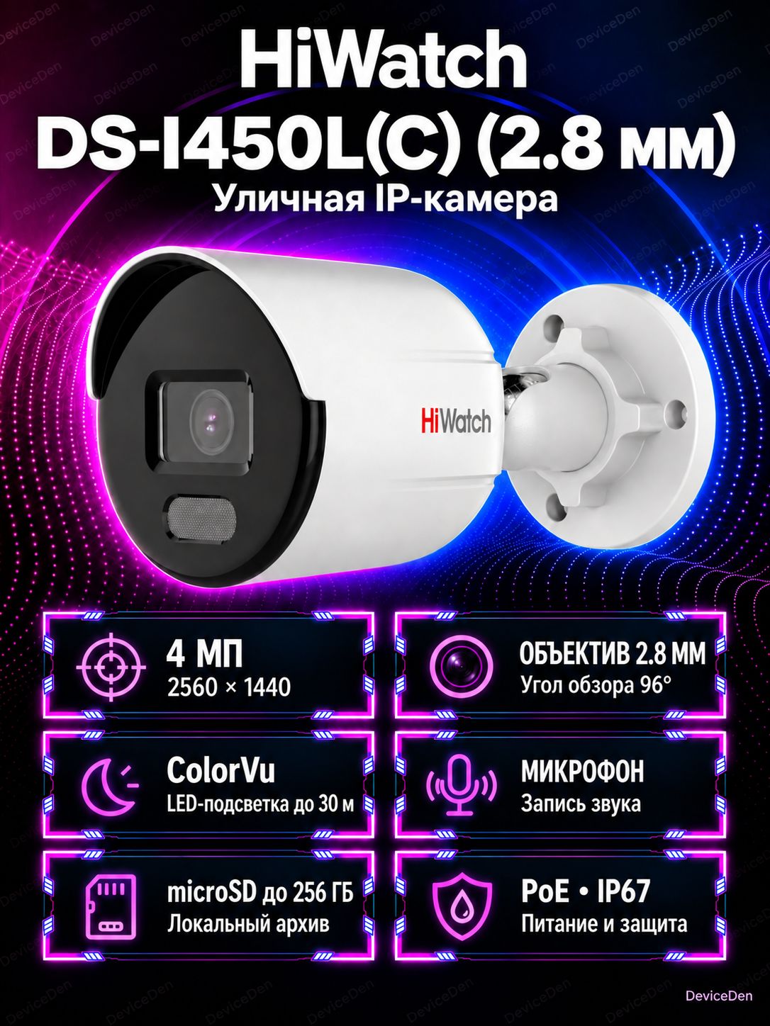 Hiwatch DS-I450L(C)(2.8 mm) - 4 Мп уличная цилиндрическая IP-камера, объектив 2,8 мм, встроенный микрофон, ColorVu