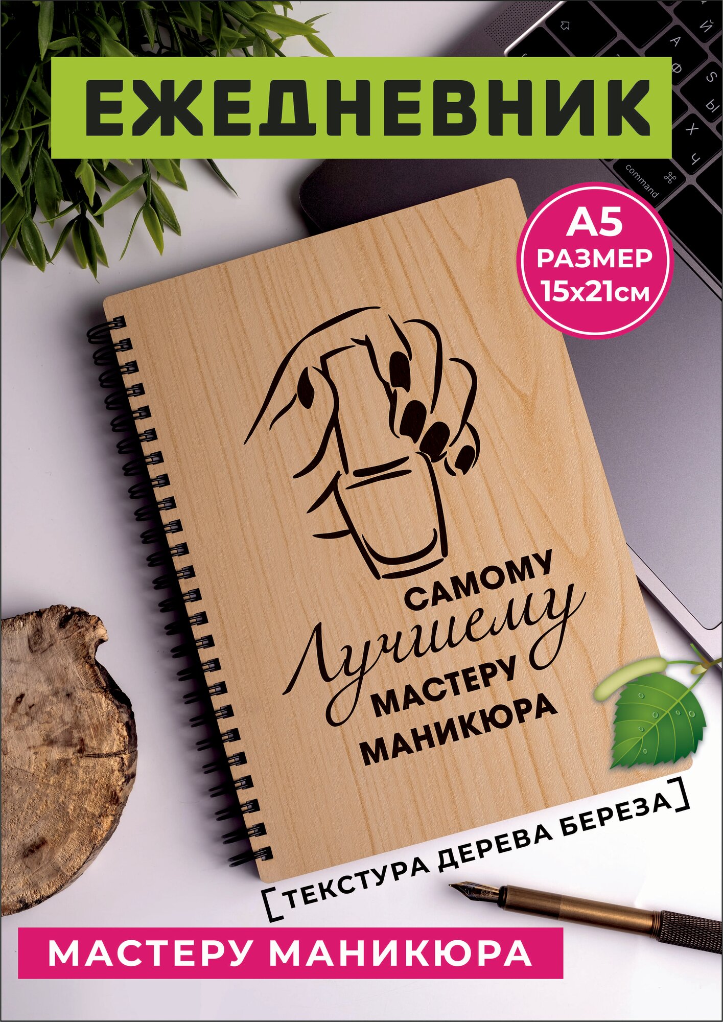 Ежедневник недатированный мастеру маникюра