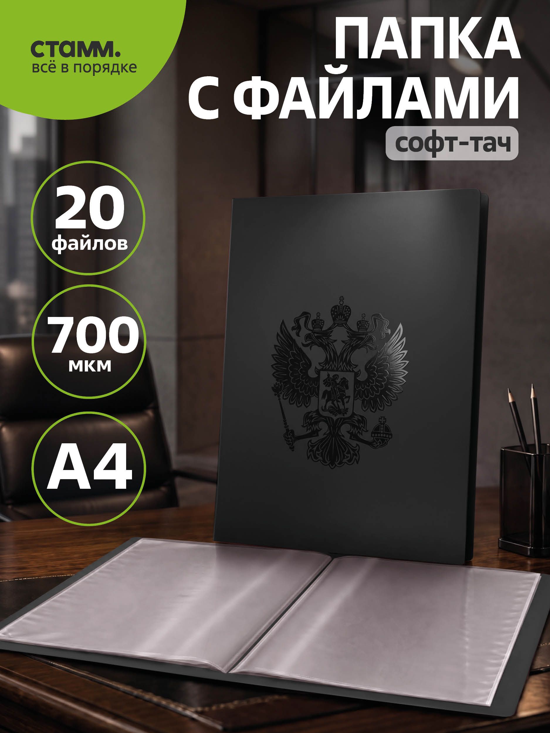Папка с файлами А4 для документов и бумаг