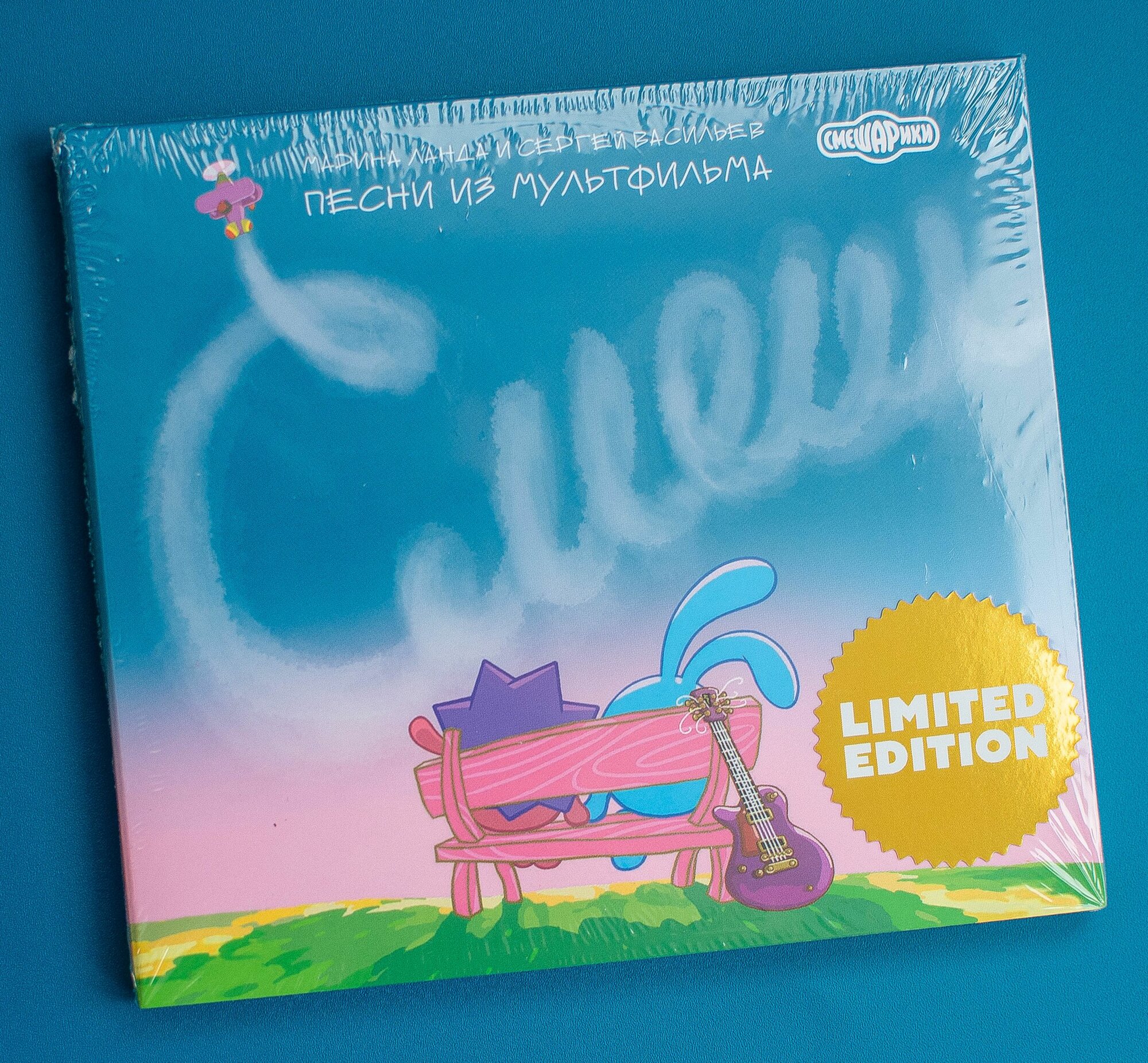 Смешарики - 20 Лет Вместе Limited Edition Аудио CD Лицензия