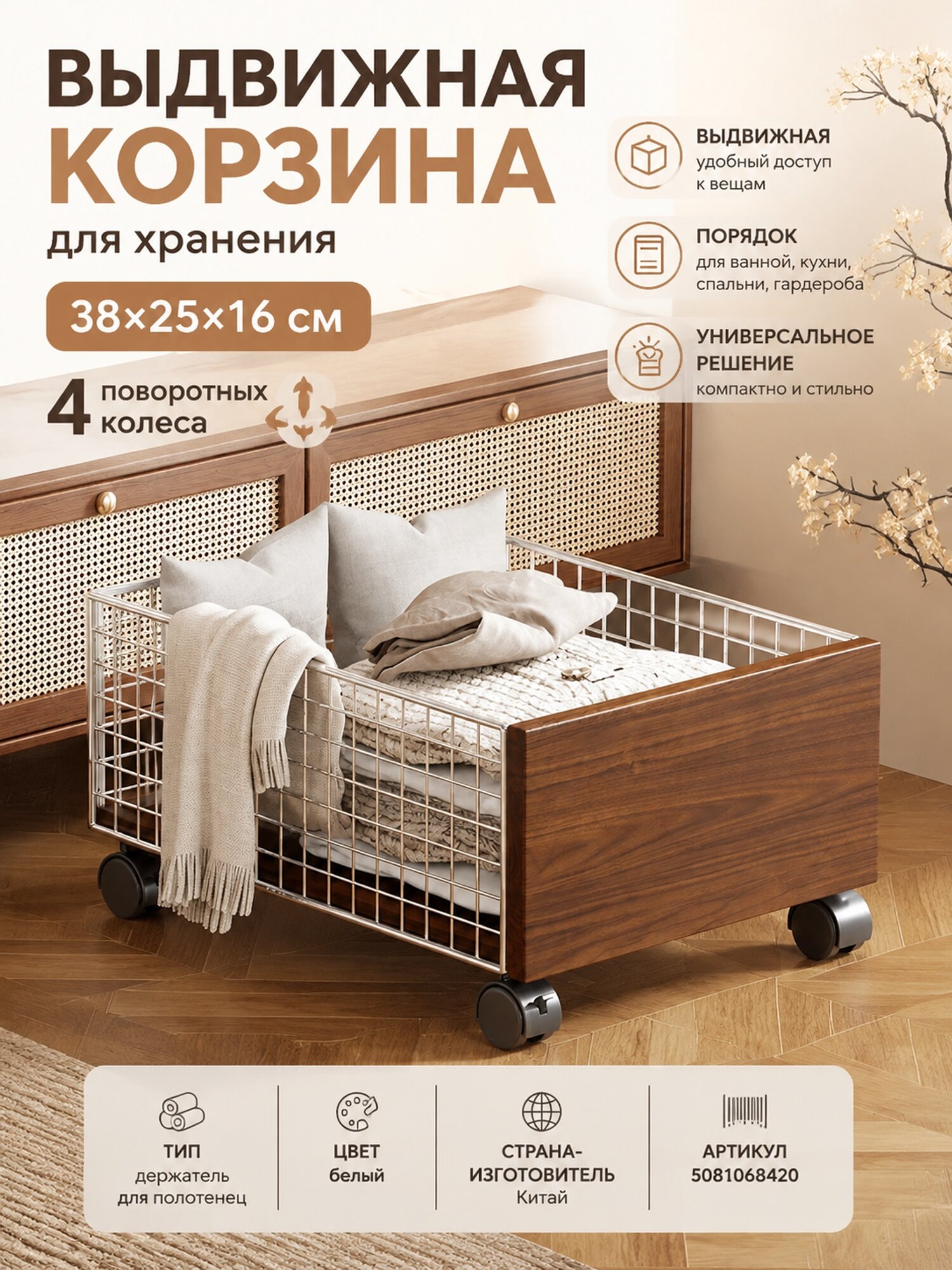 Выдвижная корзина для хранения 38×25×16 см на 4 поворотных колёсах