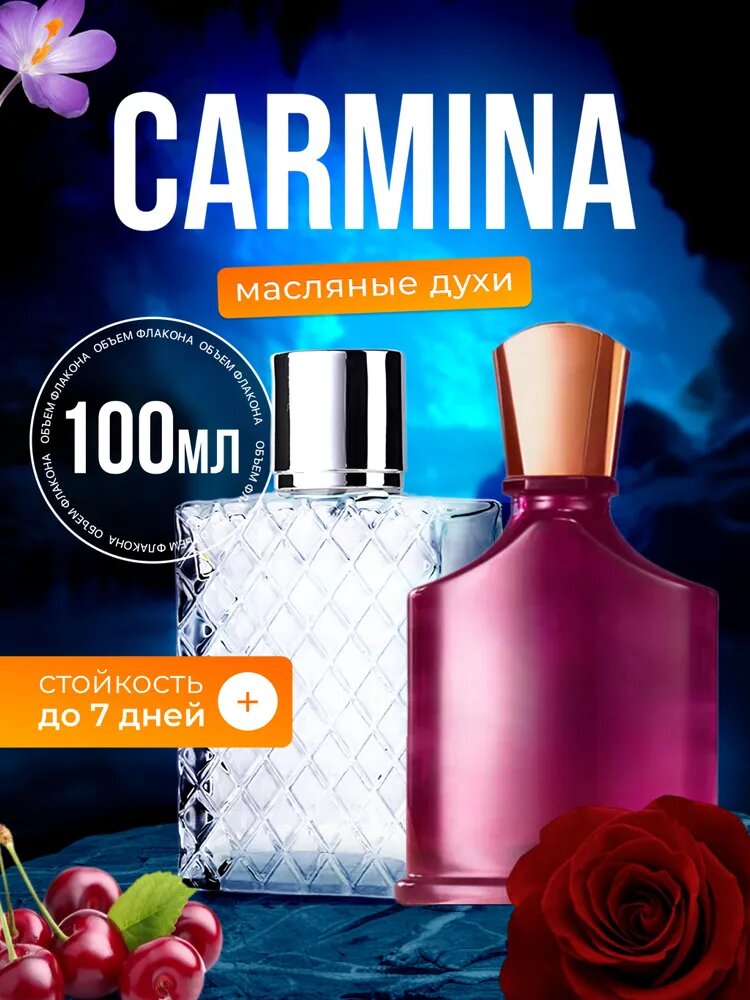 Духи масляные масляные Carmina Кармина парфюм женские