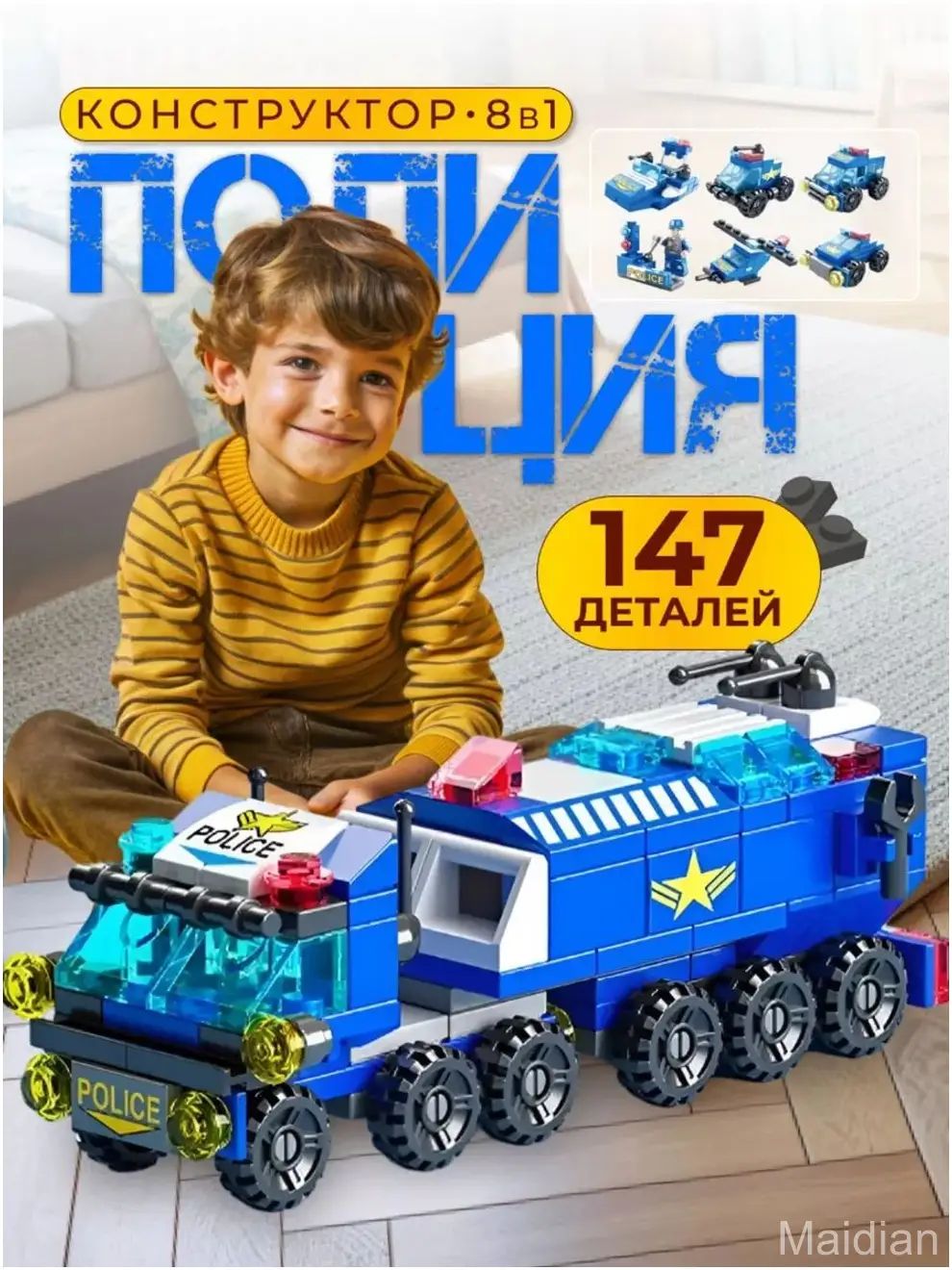 Набор юного полицейского, совместимость с lego, качественный