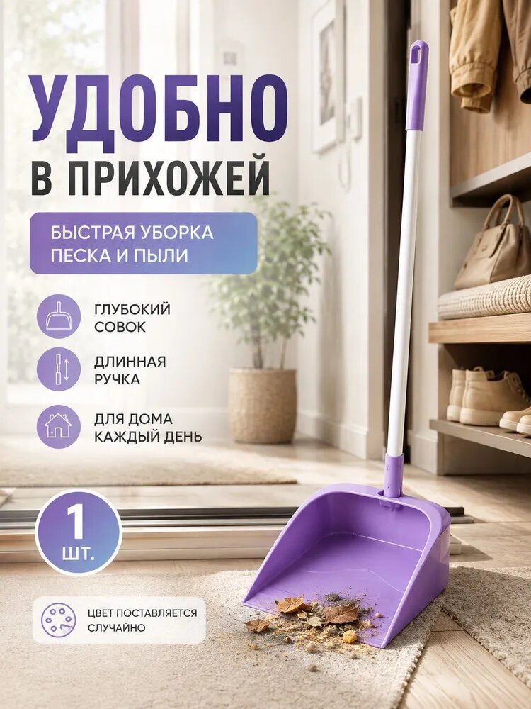 Совок для мусора с длинной ручкой, хозяйственный разборный совок для уборки пола