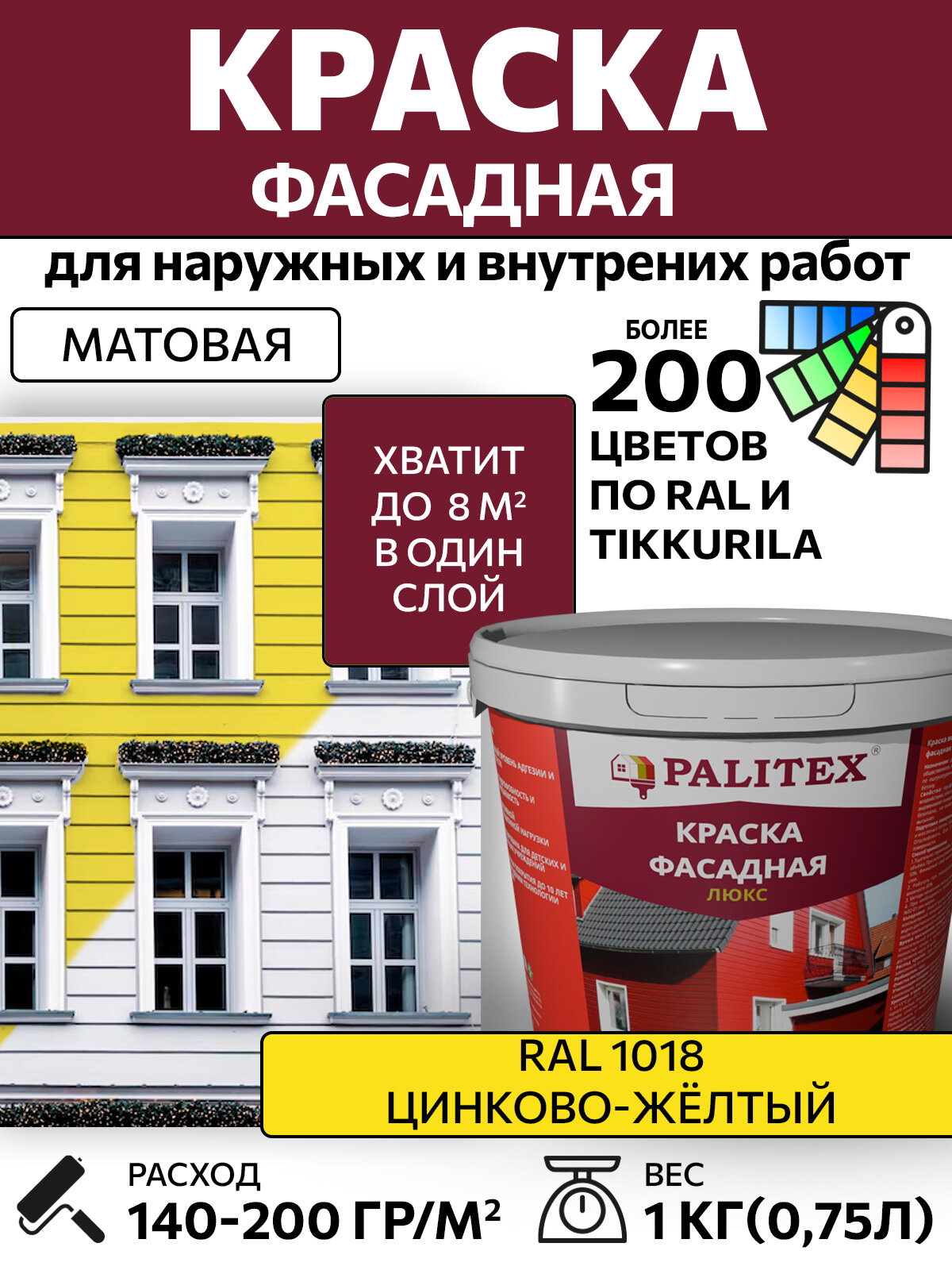 Краска водно-дисперсионная акриловая фасадная PALITEX люкс RAL 1018 Цвет Цинково-жёлтый 1 кг