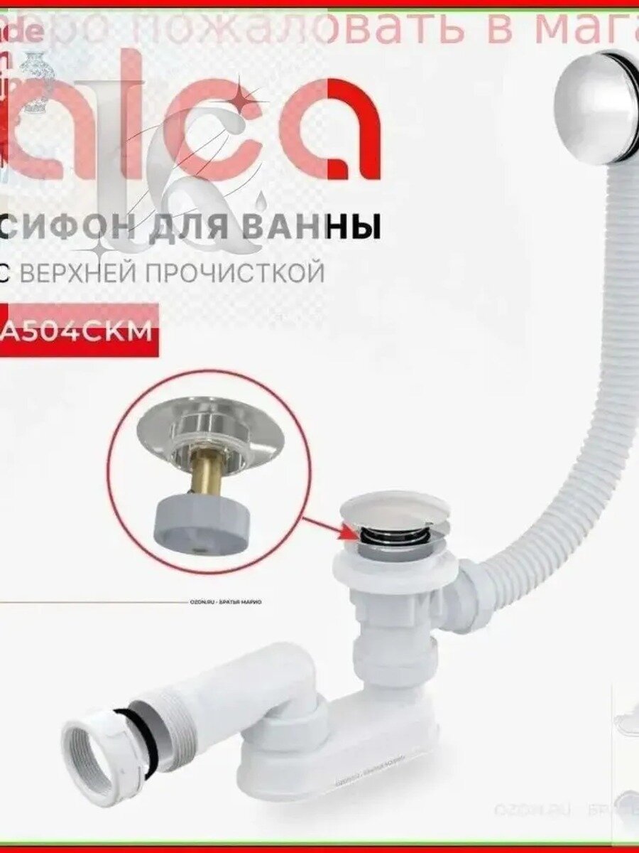 Сифон для ванны AlcaPlast A504CKM, click-clack, хром, Вид сифона Бутылочный