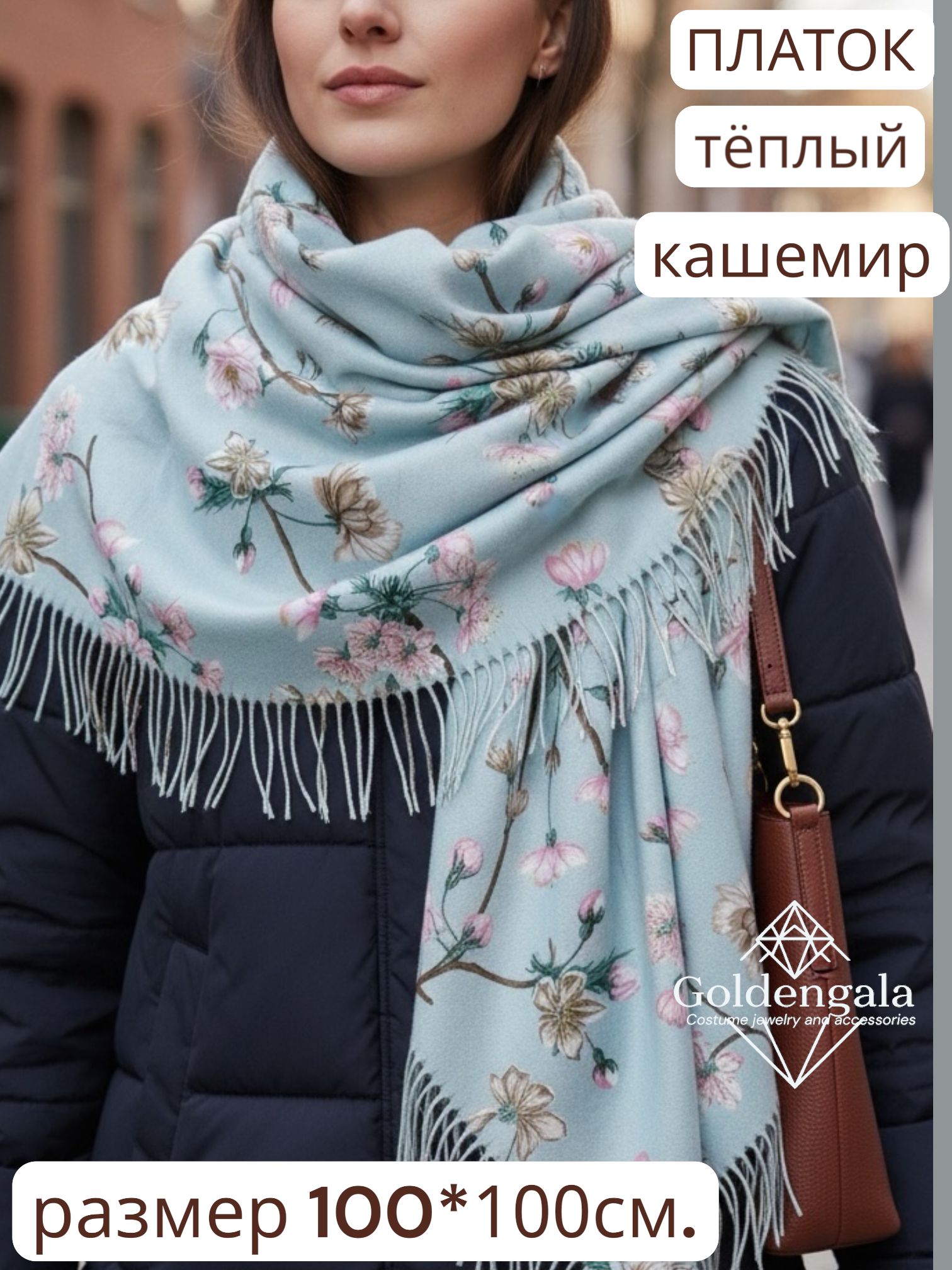 Платок для женщин