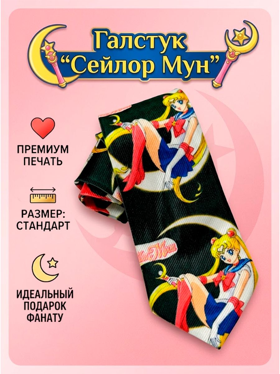 Галстук Усаги Цукино из аниме Сейлор Мун Sailor Moon