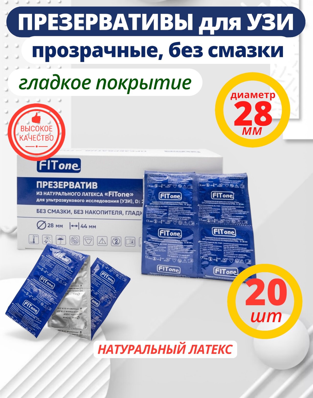 Презервативы, натуральный латекс, прозрачный, для УЗИ, 28мм, 1 упаковка, 20шт