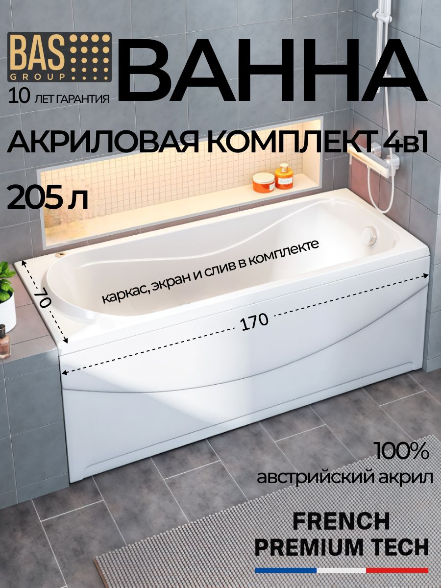 Ванна акриловая 170х70 с каркасом и экраном и сифоном BAS Эллада прямоугольная, пристенная, белая