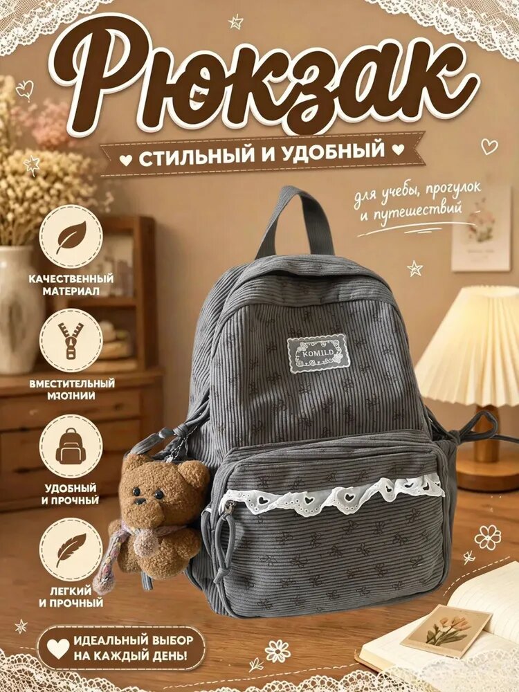 Рюкзак