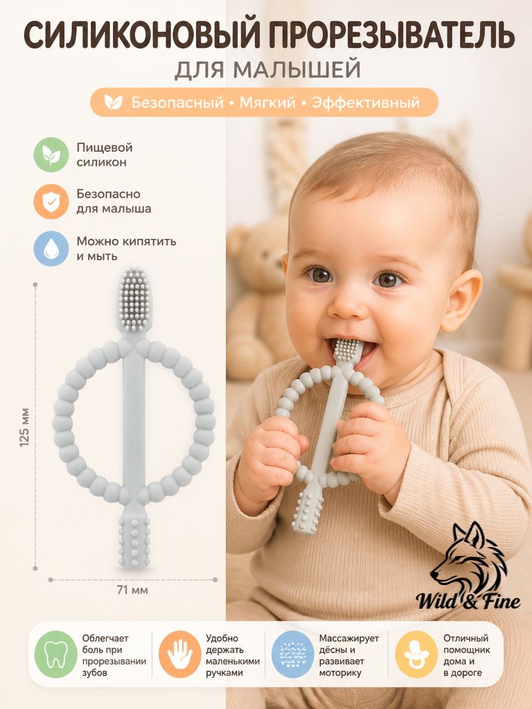 Детский прорезыватель для зубов, Щетка-Прорезыватель 2 в 1, , Масcажер для Десен