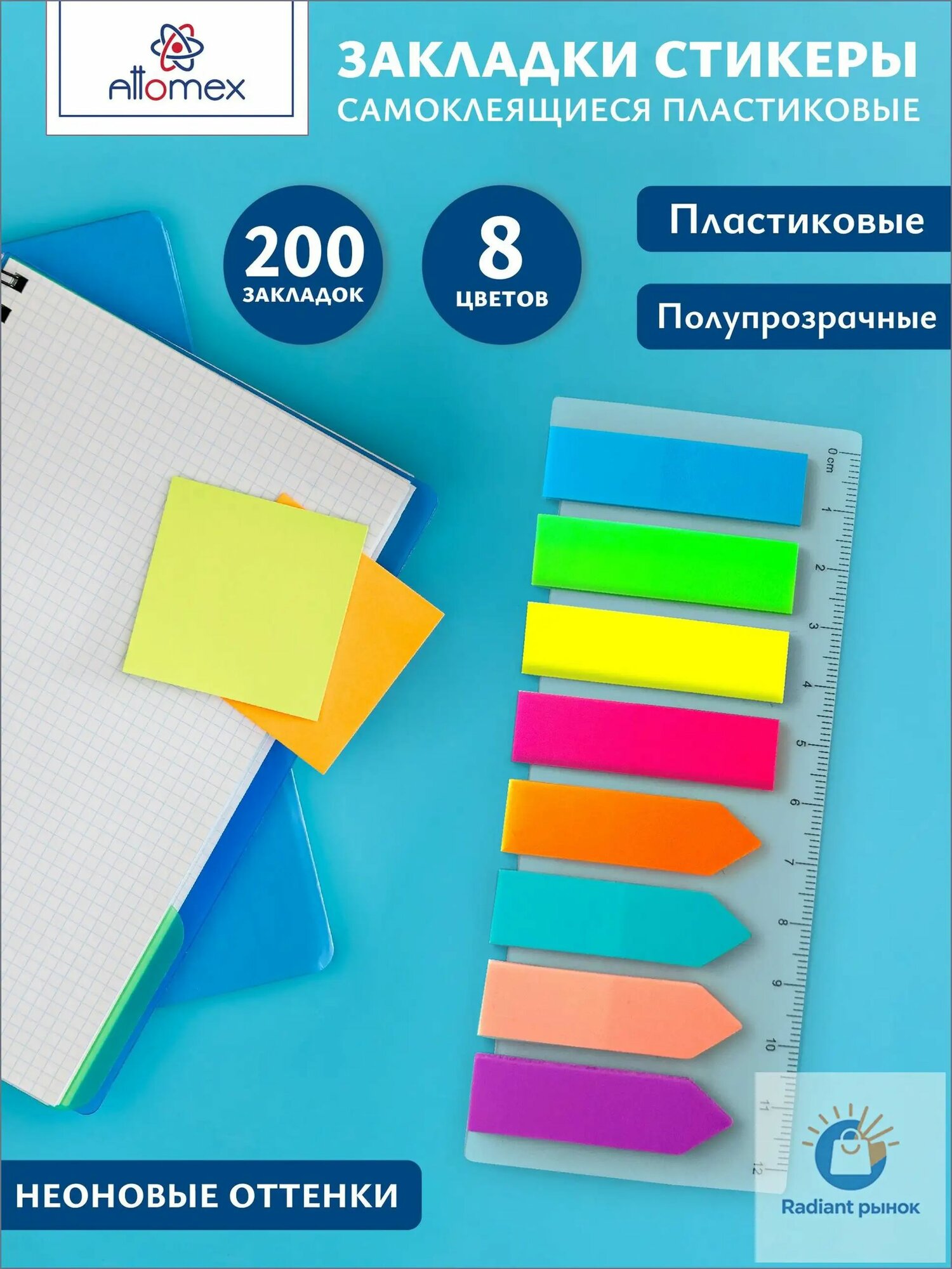 Attomex Стикеры, листов: 200-