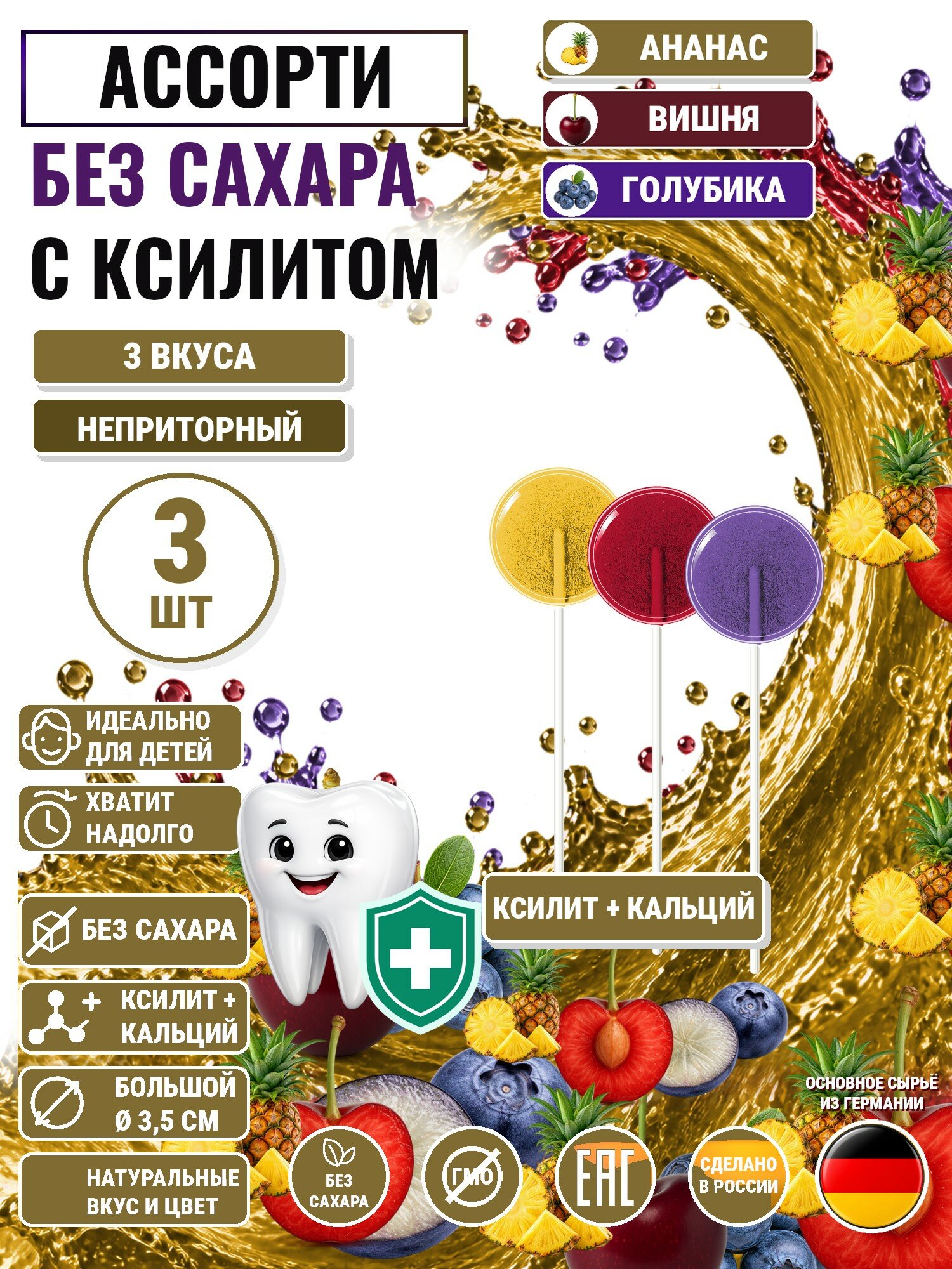 Леденцы на палочке с ксилитом без сахара Есин 3шт: вишня, голубика, ананас