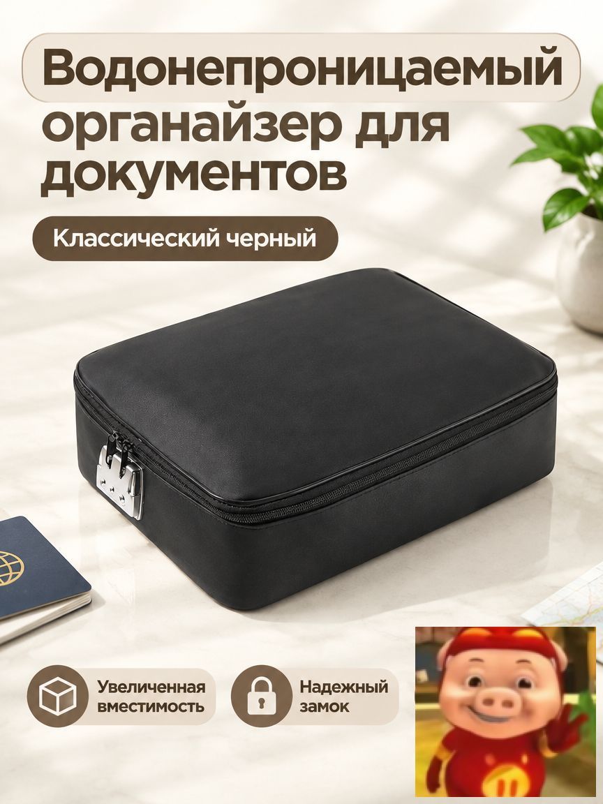 Кодовый замок в архивном органайзере A4 для паспорта, бумаг, ценных вещей. Эксклюзивный кейс для хранения документов.