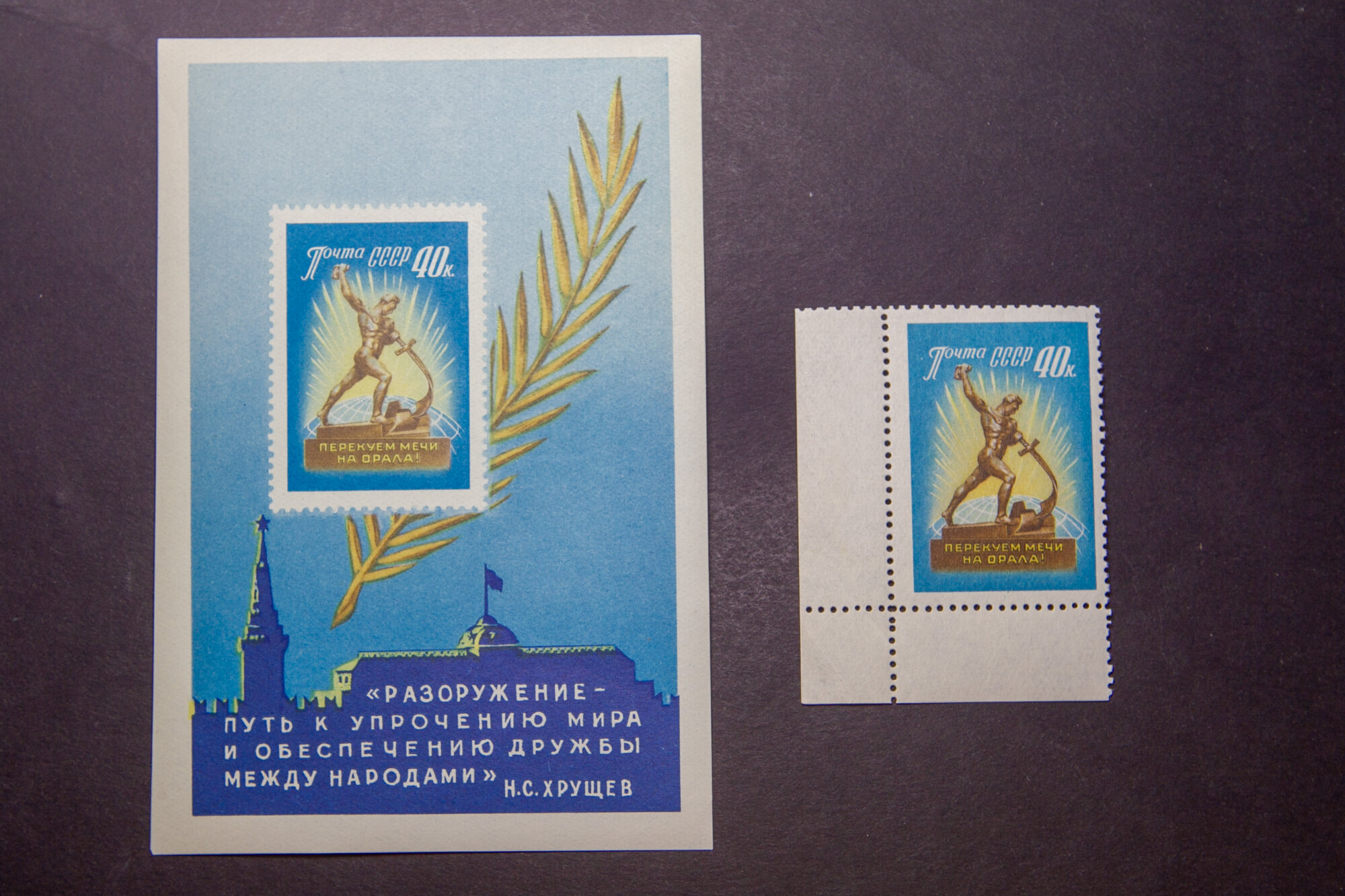 СССР 1960 За всеобщее и полное разоружение