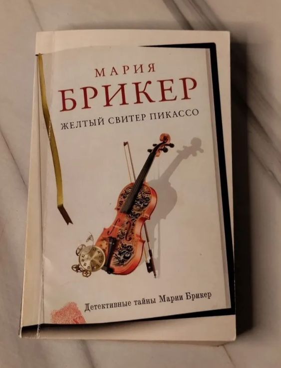 Желтый свитер Пикассо