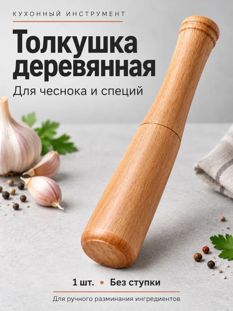 Ступка с пестиком 1 шт