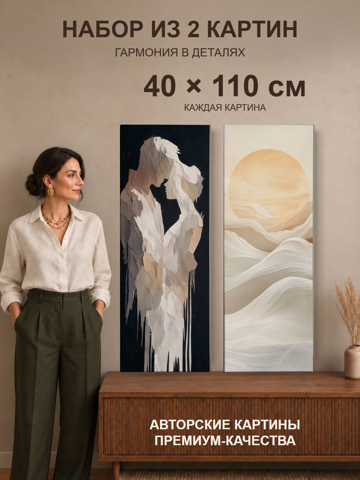 Модульные картины на холсте 40х110 см, влюбленные и солнце