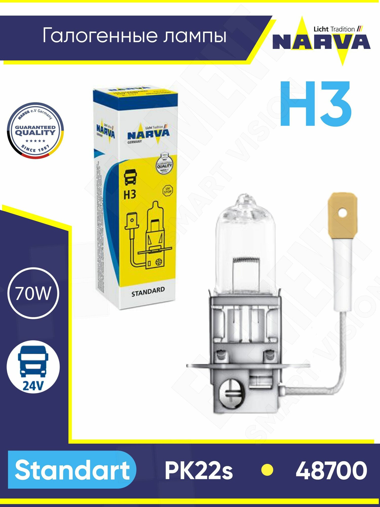 NARVA Лампа автомобильная H3, 1 шт. арт. 48700