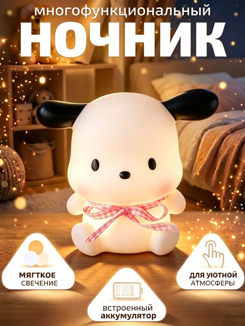 Силиконовый ночник Пачаппо Sanrio, ночная лампа с мягким светом