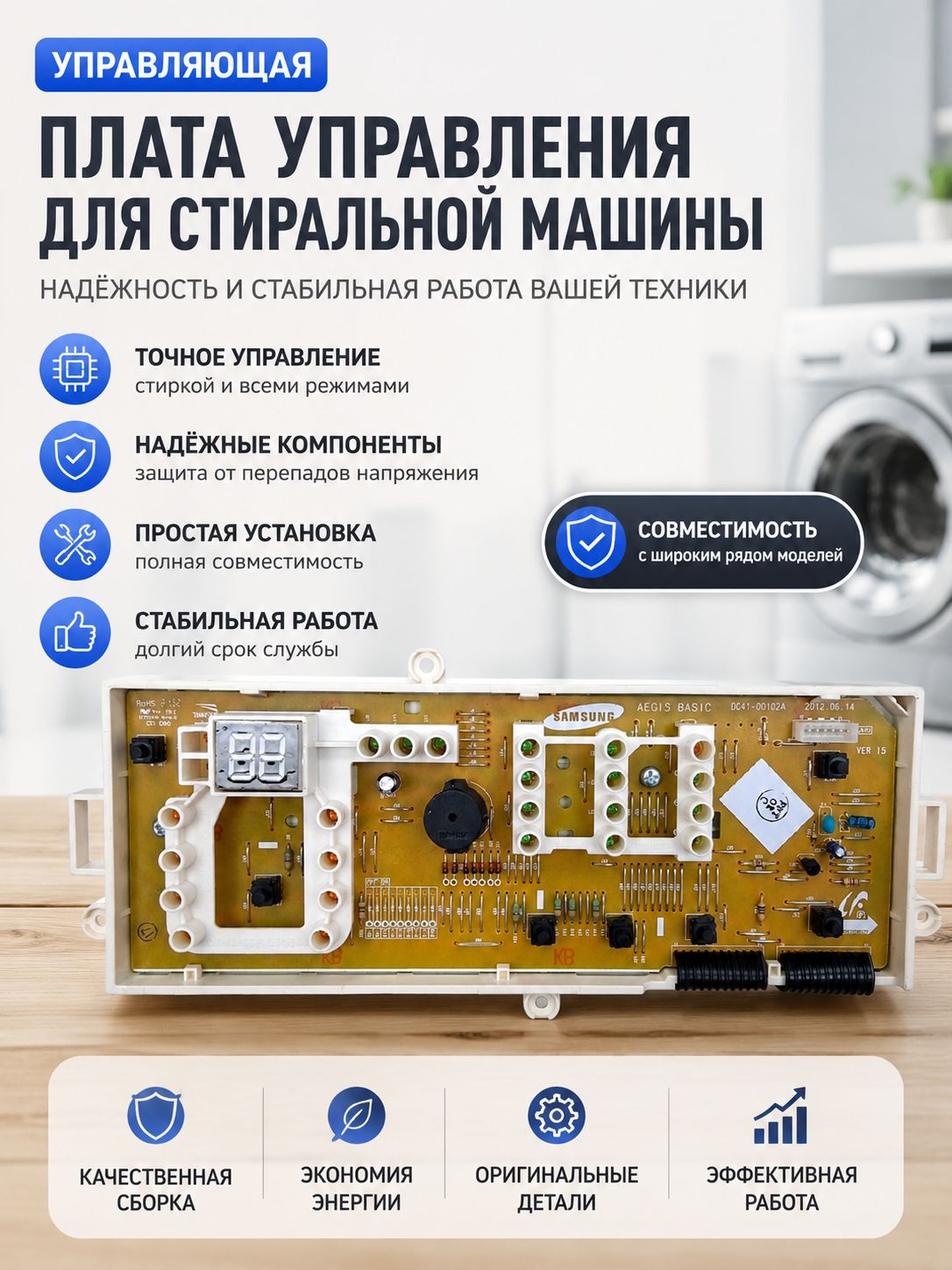Аксессуар для стиральной машины