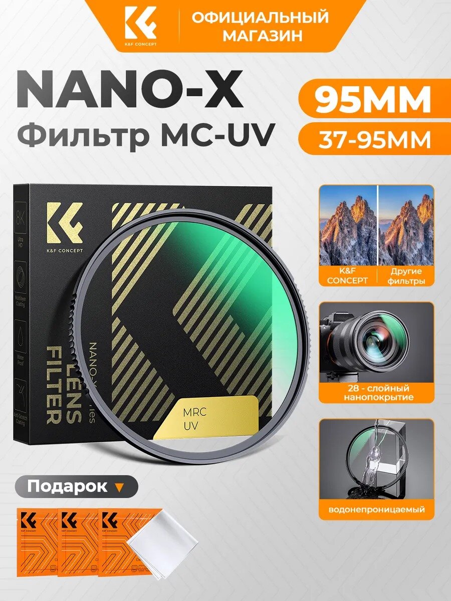 Защитный светофильтр для объектива ультрафиолетовый 52 мм K&F Concept MC-UV NANO-X-Series