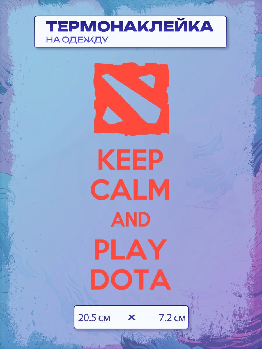 Термонаклейка Dota 2 / Дота 2