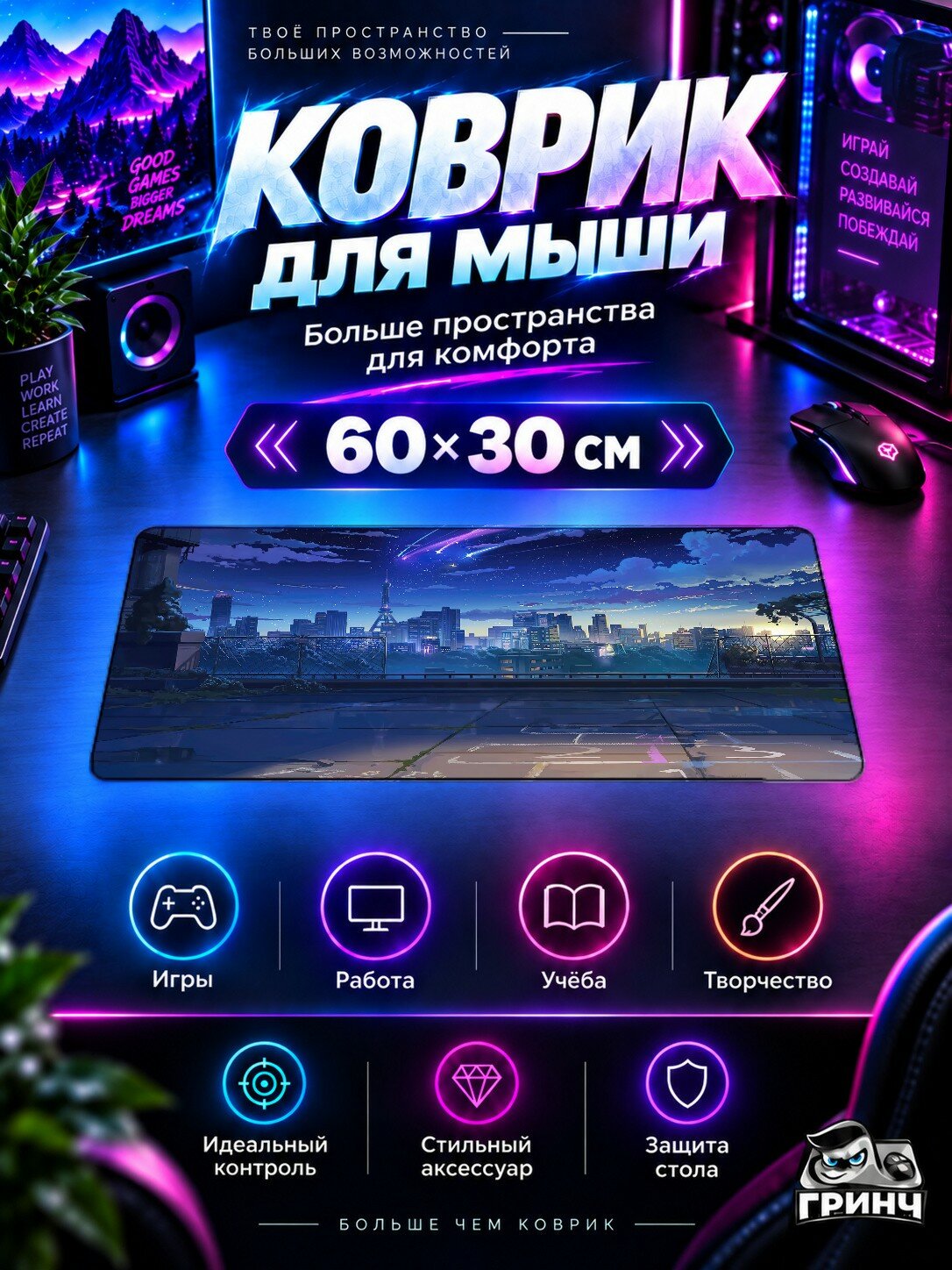 Игровой коврик для мыши 60×30 см — Star Guardian Valoran City / Стар Гуардиан Валоран Китй — Star Guardian Valoran City